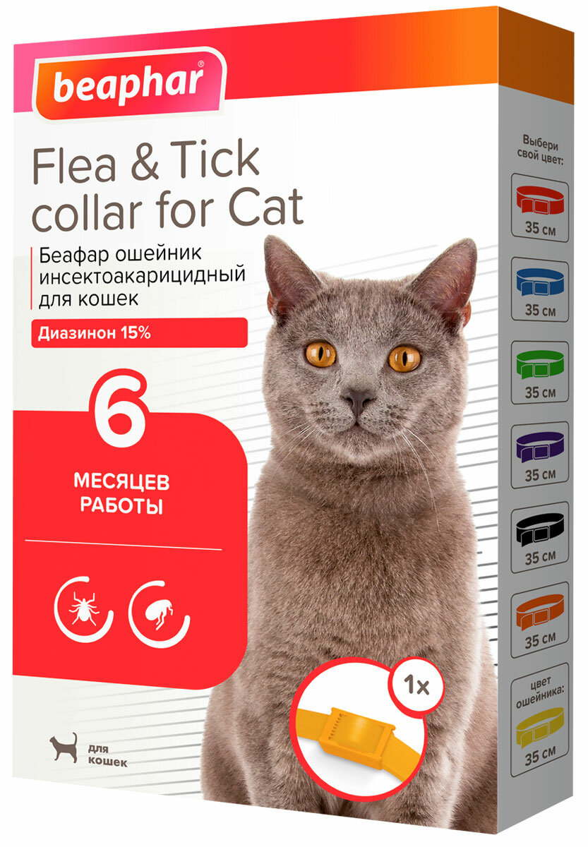 Беафар Ошейник для кошек от блох, желтый от блох и клещей beaphar