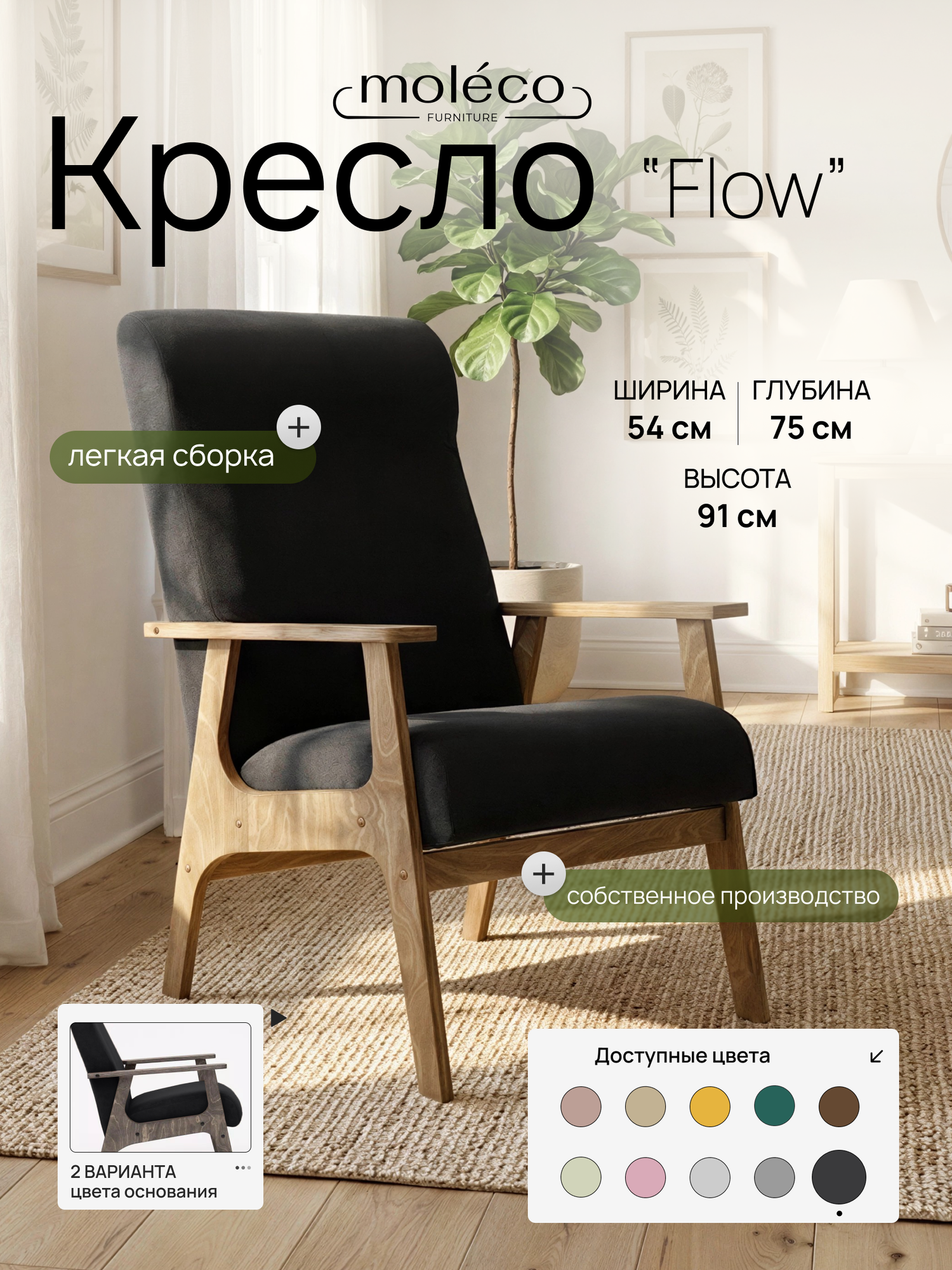 Кресло FLOW, велюровое, антивандальное, для дома, для отдыха