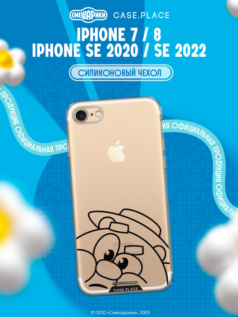 Чехол на Apple iPhone 7/8/SE 2020/SE 2022 / Айфон 7/Айфон 8 с принтом Контурный Копатыч