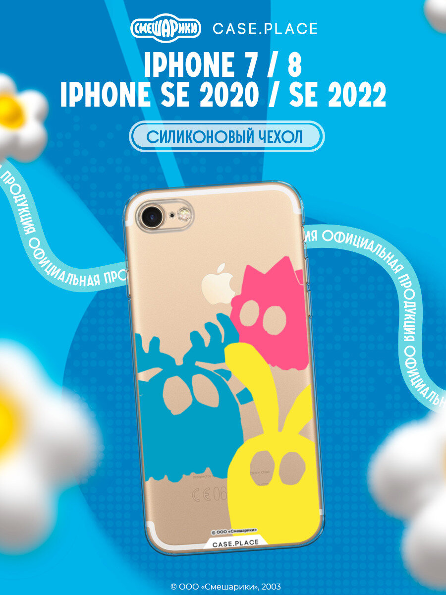 Чехол на Apple iPhone 7/8/SE 2020/SE 2022 / Айфон 7/Айфон 8 с принтом Трехцветные приведения