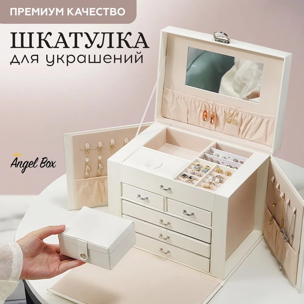 Шкатулка Универсальная, Белая, 1 шт, для украшений, из экокожи, 26x19.8x23 см