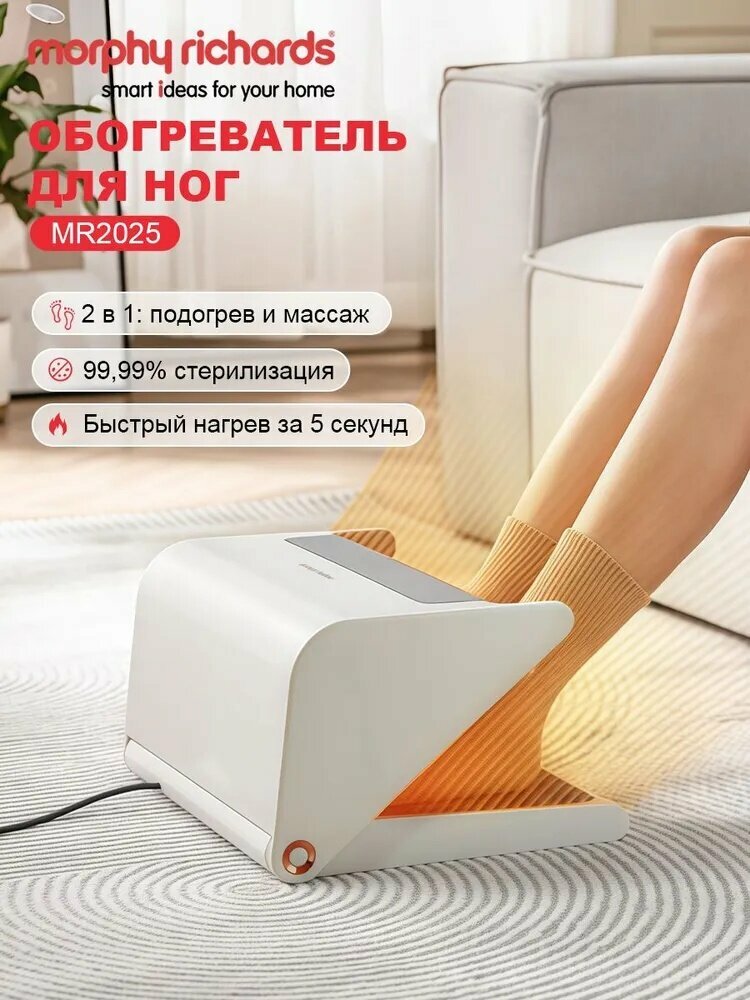 Грелка для ног Morphy Richards MR2025