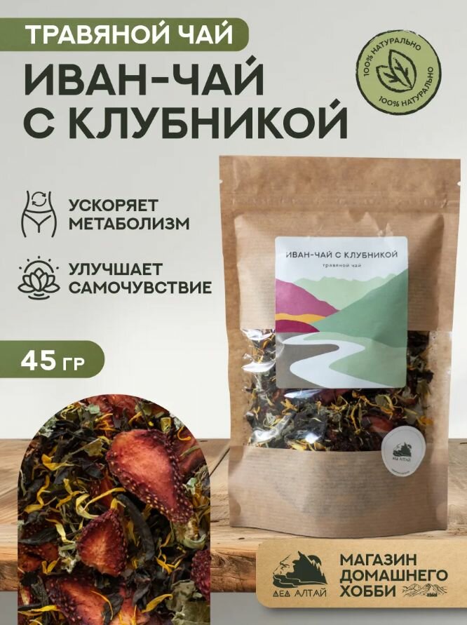 Травяной Чай Иван чай с клубникой (крафт пакет)