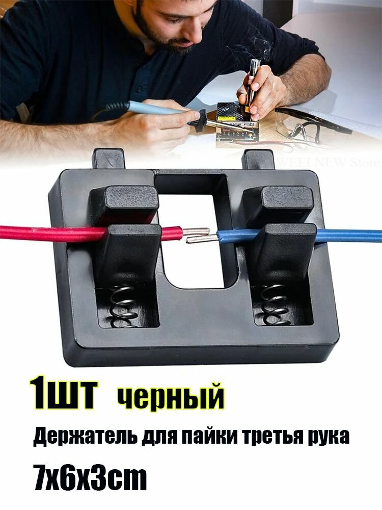 Держатель третья рука для пайки проводов Черное