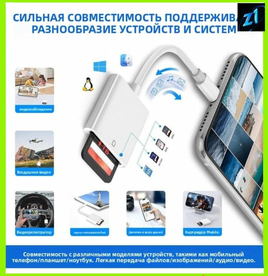 Кардридер Type-C для iPhone 15/16 с поддержкой SD-карт и высокой скоростью передачи-. Z1
