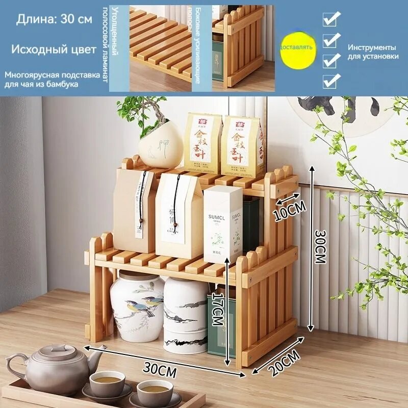 Полка Настольная, 30х20х30 см, 1 шт.