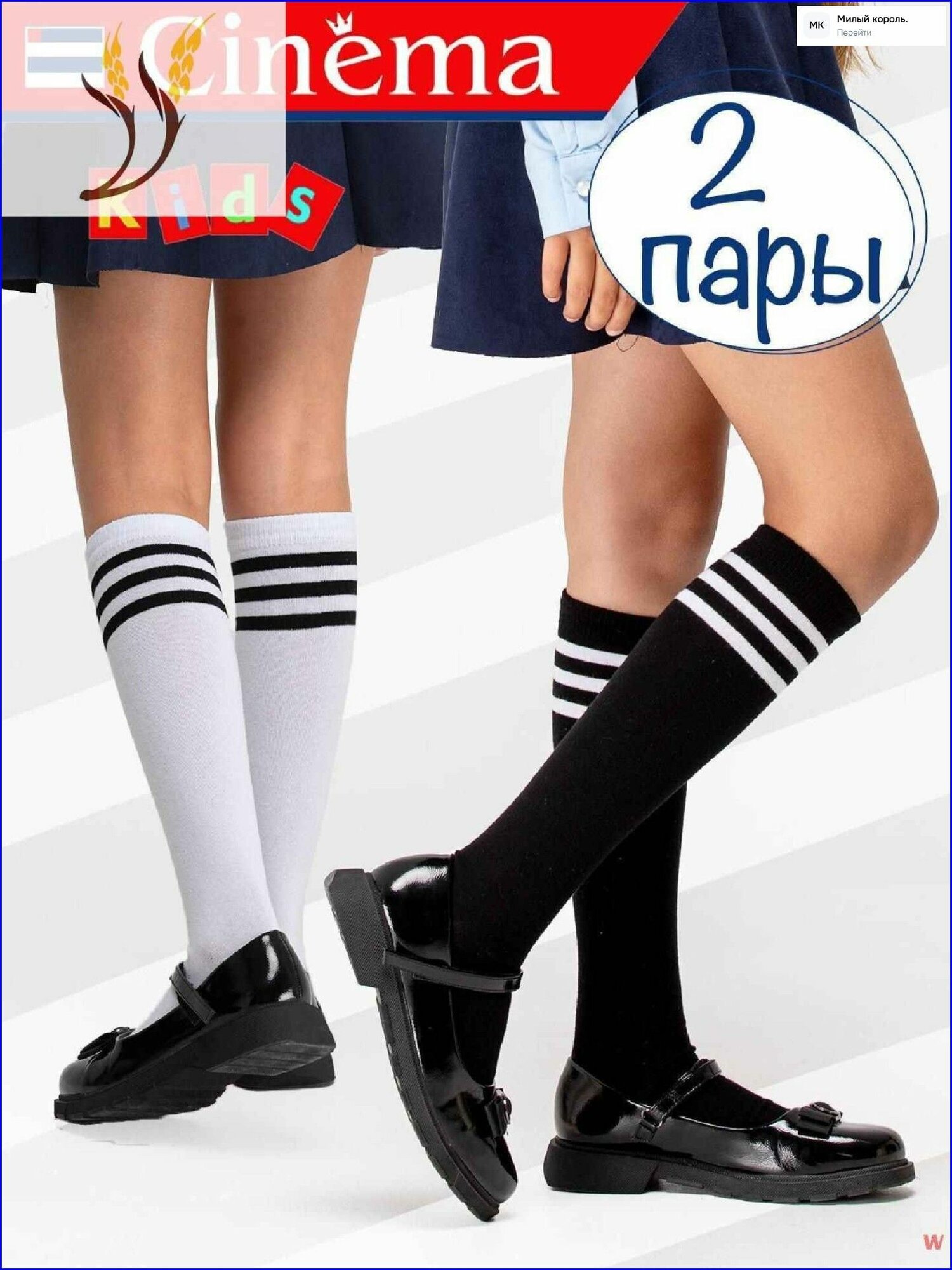 Гольфы Школа 2024