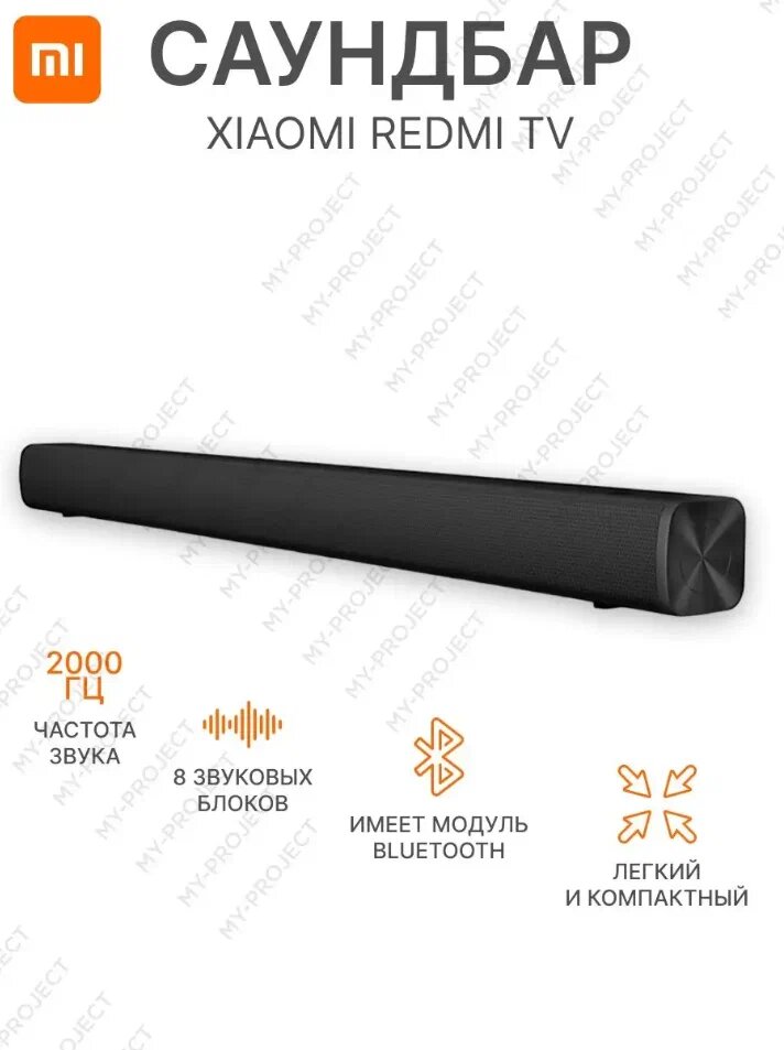 Саундбар Xiaomi Redmi TV Soundbar MDZ-34-DA, настенное крепление, черный