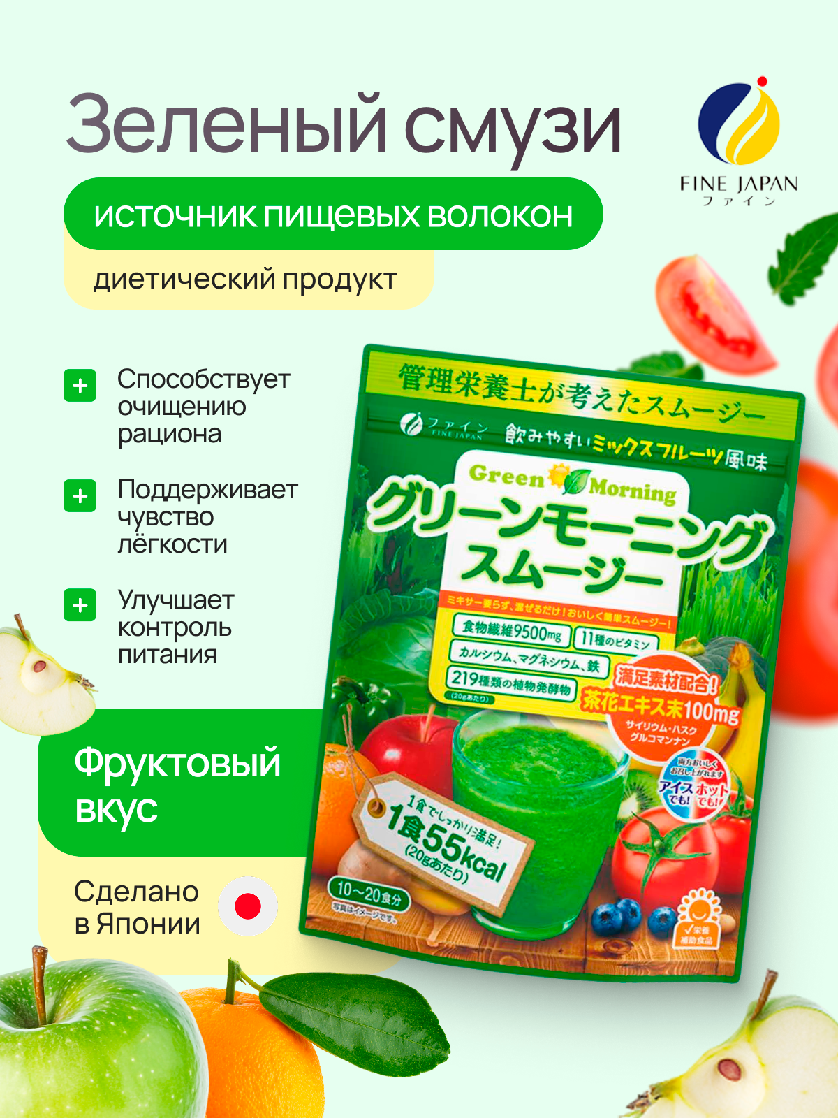 Смузи для похудения Fine Japan, японский БАД для снижения веса и очищения