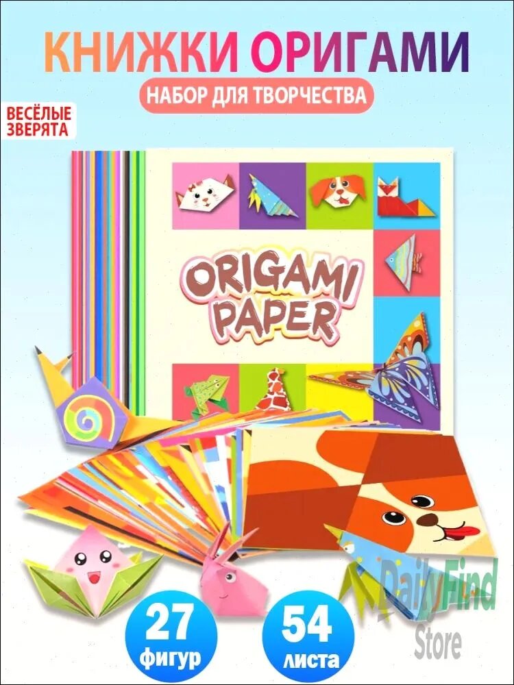 Оригами набор поделок 3D фигурок из цветной бумаги 54 листа