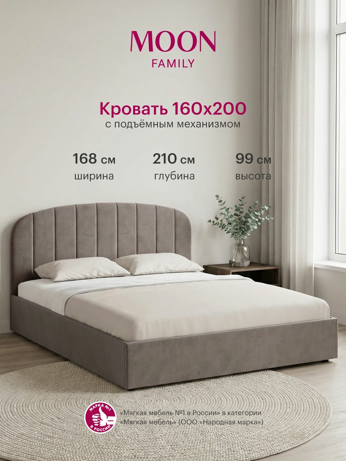 Кровать двуспальная с подъемным механизмом, MOON FAMILY 1262, размер 160х200 см, велюр серо-коричневый. Ортопедическое основание в комплекте