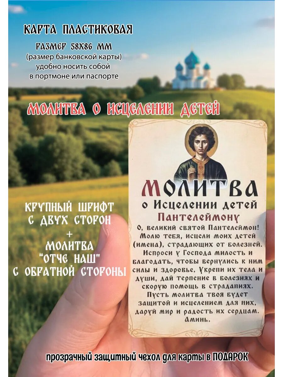 Икона в кошелек Пантелеймон Оберег для детей