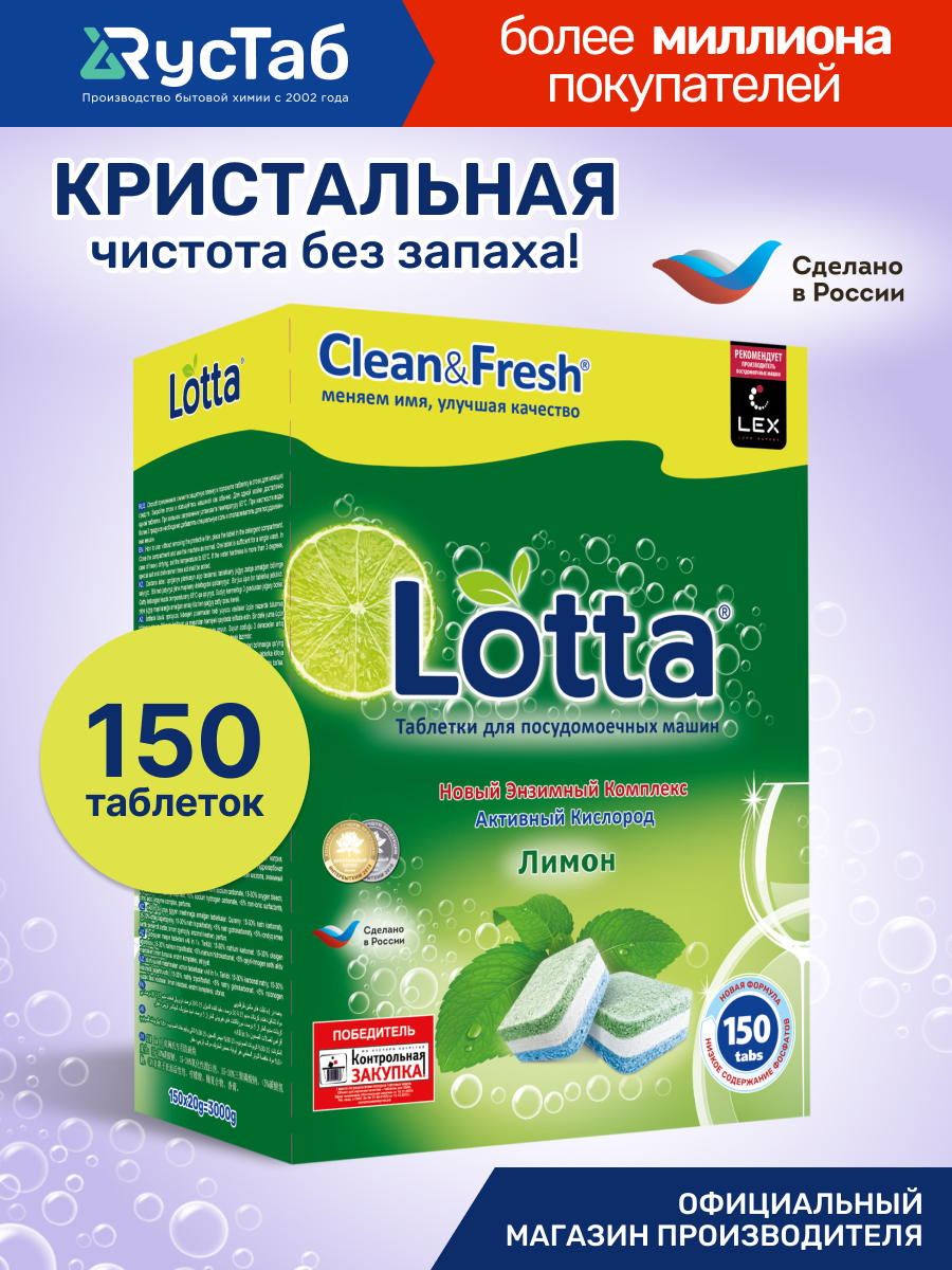 Таблетки для посудомоечной машины "Clean&Fresh" All in 1, 150 шт.