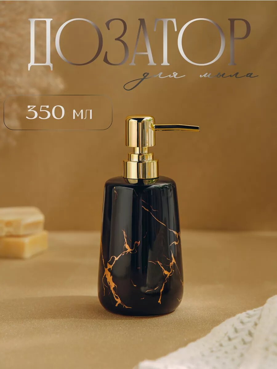 Дозатор для жидкого мыла SAVANNA Lightning, 350 мл, цвет чёрный