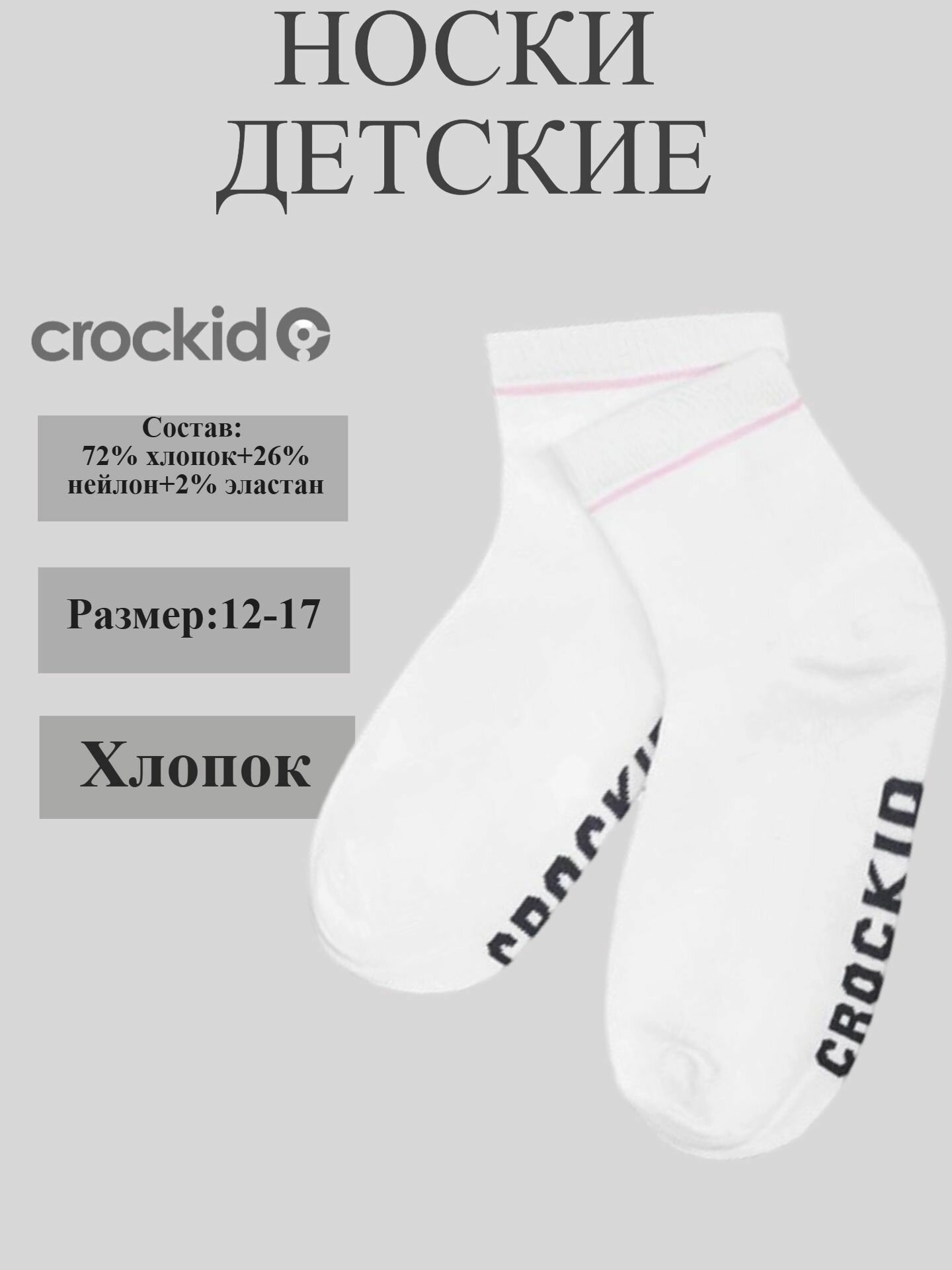 Носки Базовая коллекция