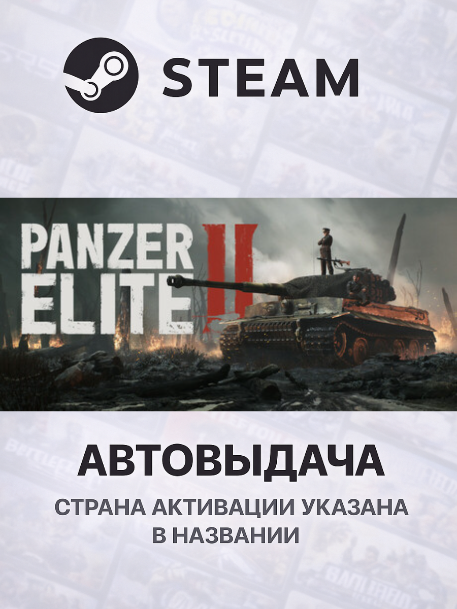 Call to Arms: Panzer Elite для PC/ПК, Steam Gift, Steam Deck, Страны СНГ (Кроме РФ/РБ)