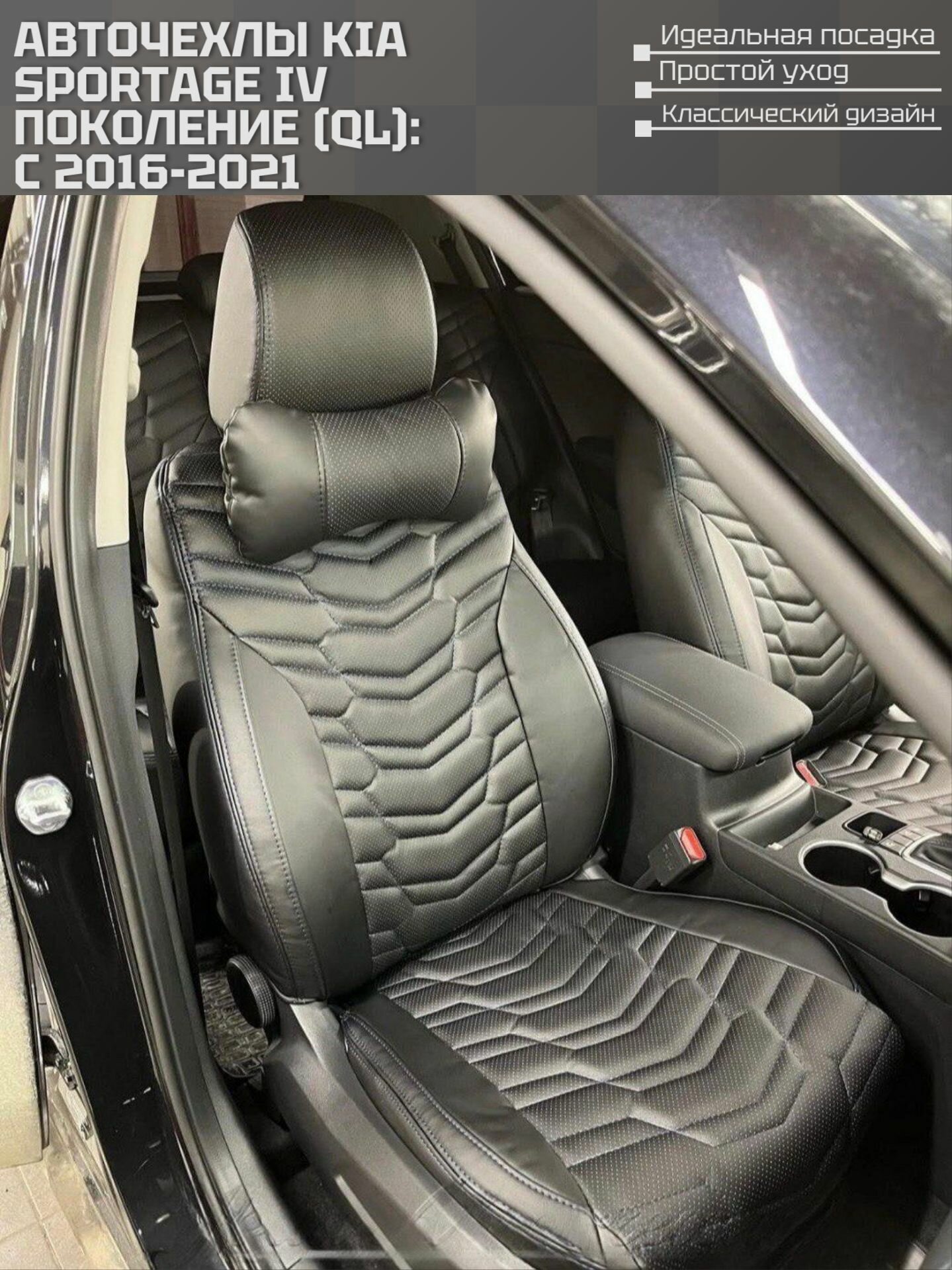 Авточехлы на Kia Sportage IV поколение (QL): c 2016-2021, дизайн "Трансформер"