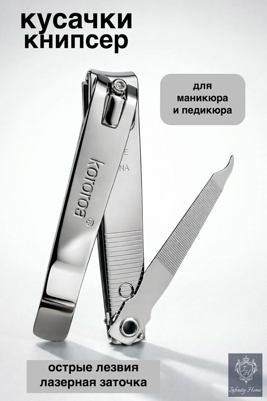 Кусачки книпсер для ногтей