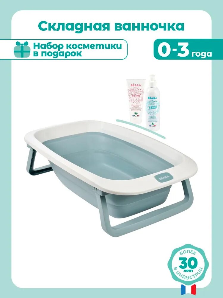 BEABA складная ванночка для купания новорожденных, анатомическая ванна детская с рождения