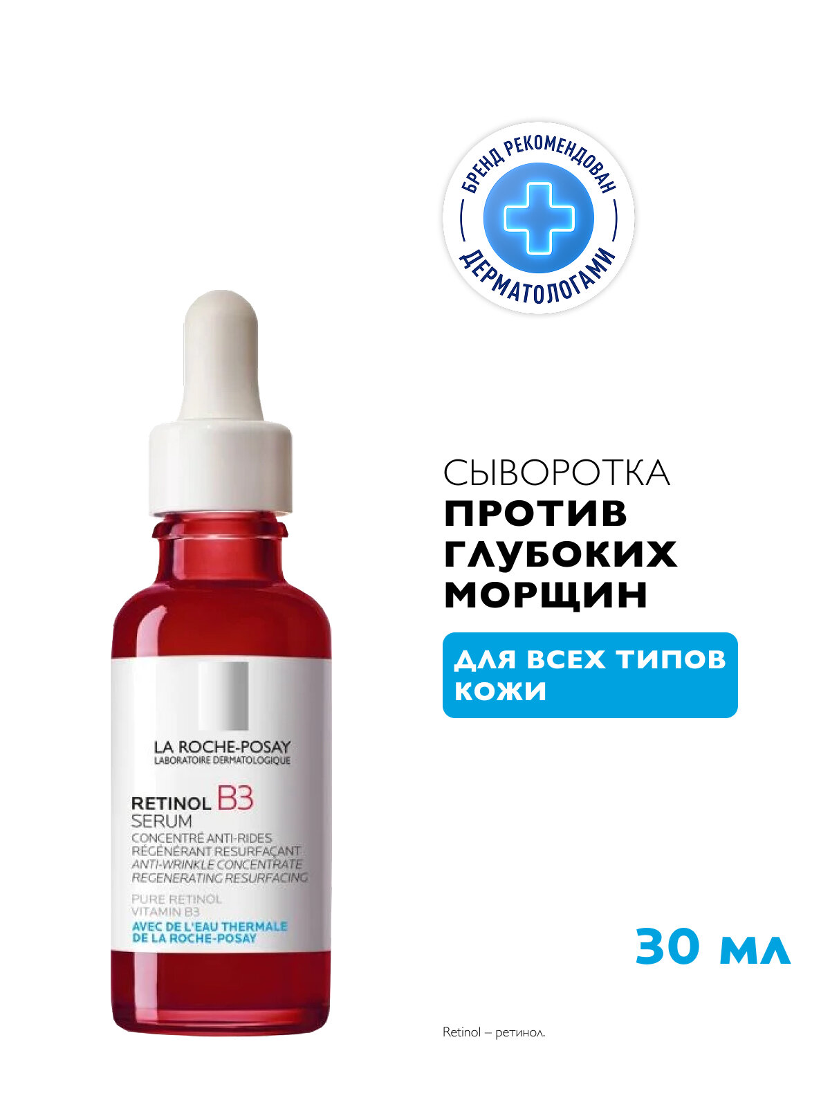LA ROCHE-POSAY Сыворотка интенсивная Retinol B3 против глубоких морщин, для выравнивания цвета лица и текстуры кожи, 30 мл