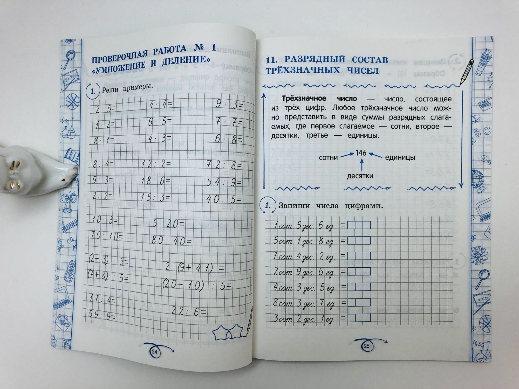 Математика. 3 класс — фото 1