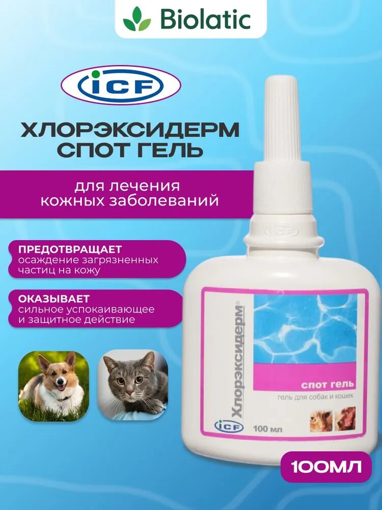 Хлорэксидерм спот гель дермотологический для собак и кошек, 100 мл