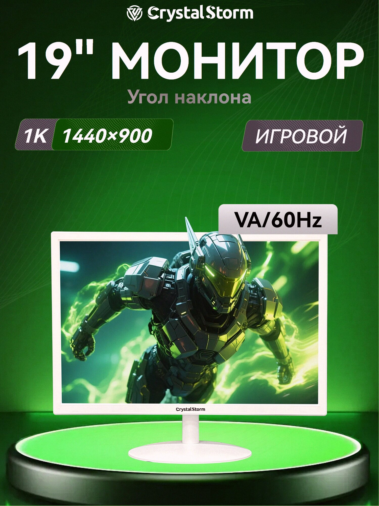 Монитор CrystalStorm, диагональ 19", 1440 x 900 пикселей, 60Гц, матовый, белый