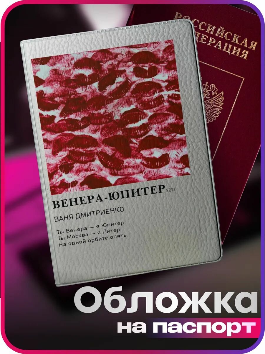 Обложка для страниц для паспорта 1-я Наклейка