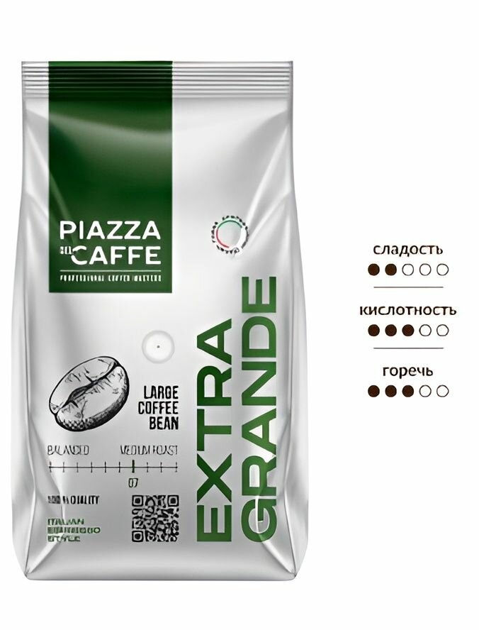 Кофе Piazza del Caffe Extra Granse зерновой, 800г