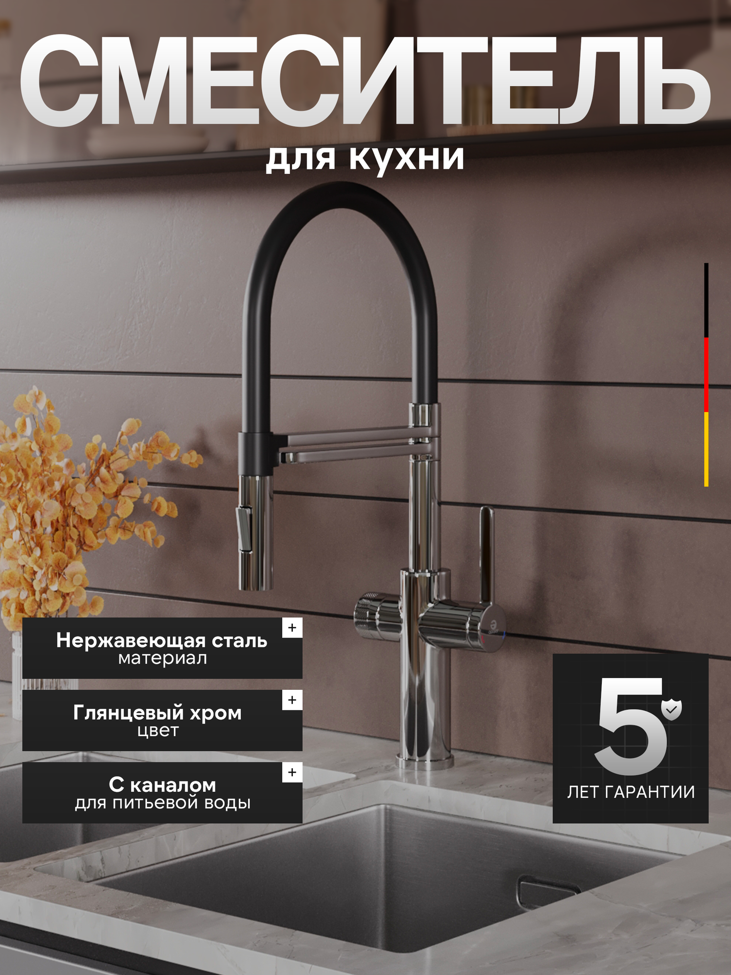 Смеситель для кухни однорычажный с каналом для питьевой воды и гибким изливом Agger Элегант A3252500, хром глянцевый