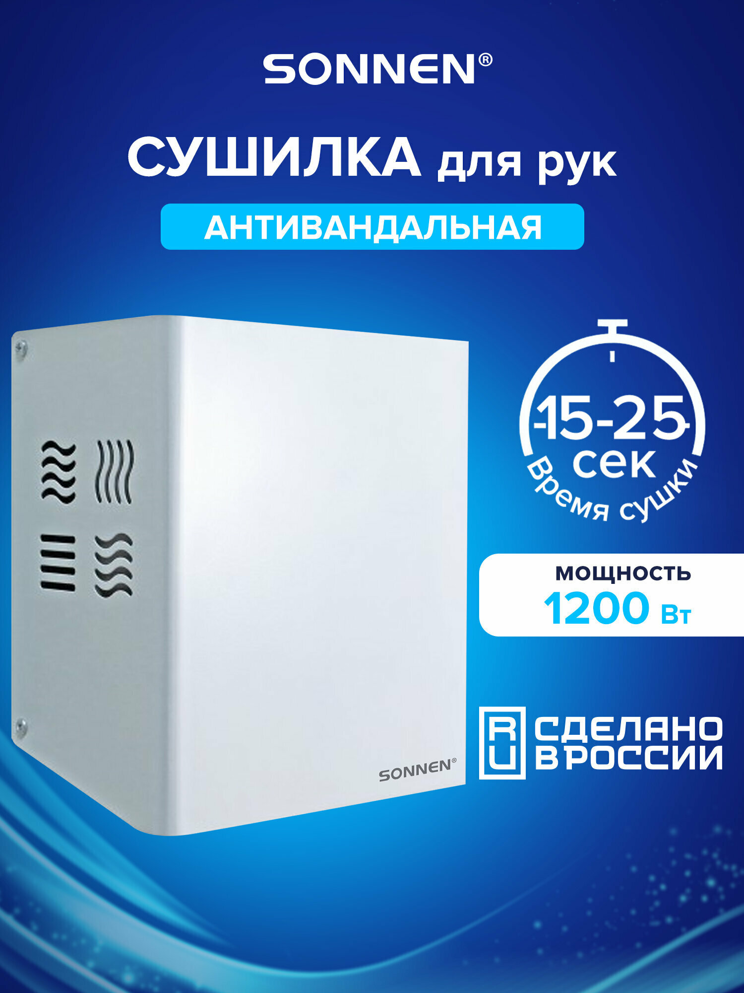 Сушилка для рук электрическая настенная сенсорная, сушка в туалет антивандальная, 12 м/с, 1200 Вт, сталь, Sonnen, 701870