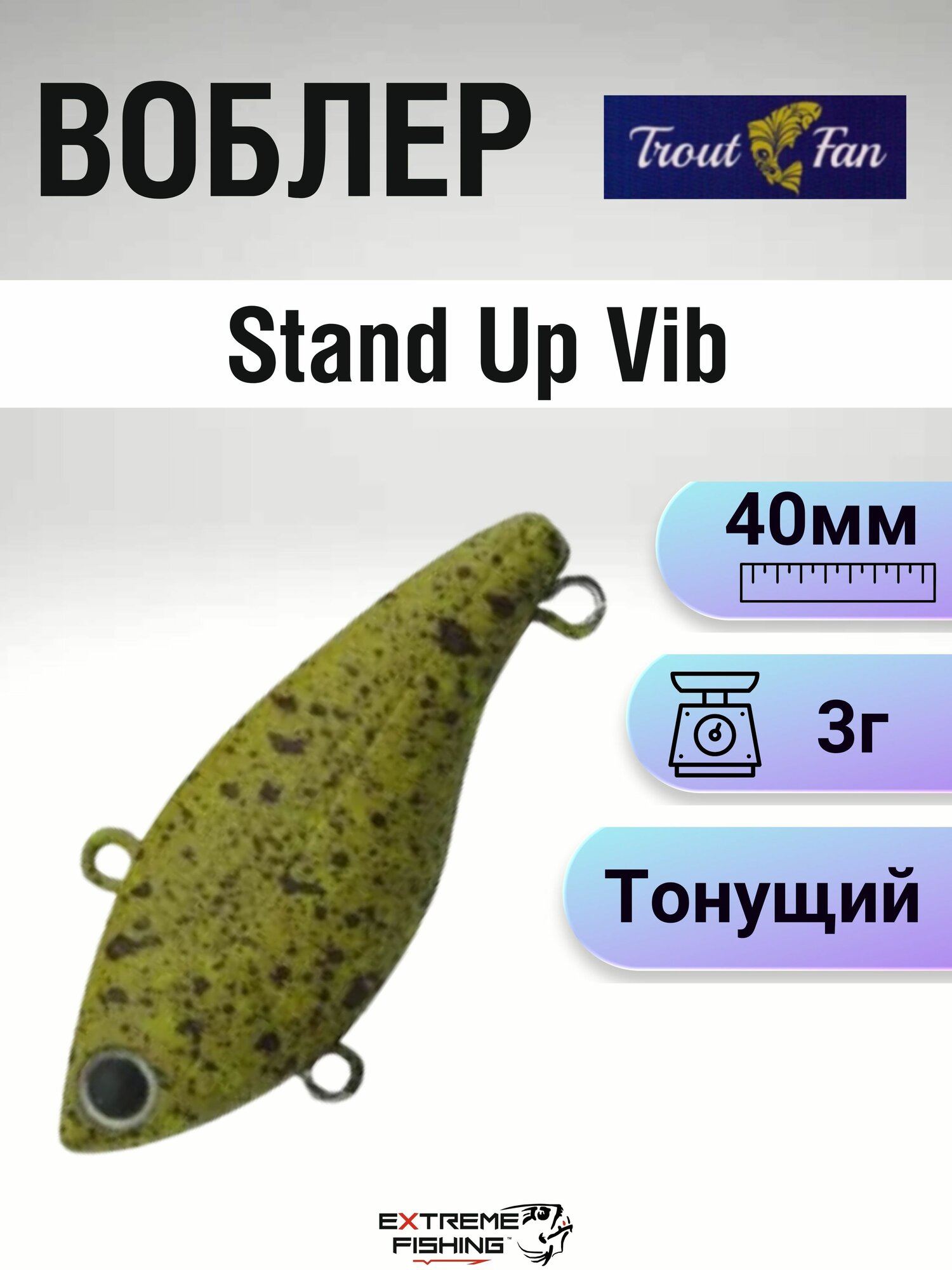 Воблер Trout Fan Stand Up Vib, 40мм, 3г, #C30