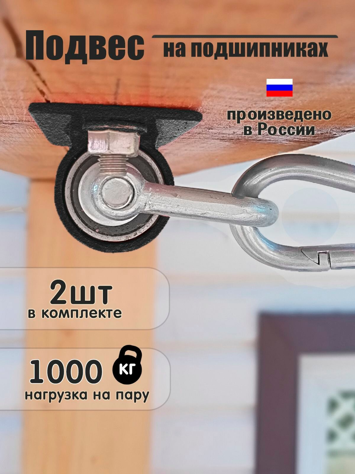 Крепление для качелей подвесных, подвес для качелей с подшипником, 2 шт