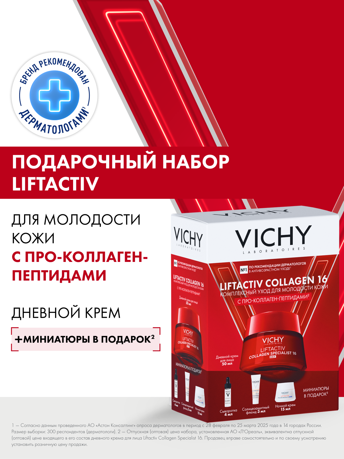 Vichy Liftactiv Набор: дневной крем-уход против морщин для упругости кожи, ночной крем против морщин, сыворотка для коррекции глубоких морщин, невесомый солнцезащитный флюид для лица против признаков фотостарения Capital Soleil