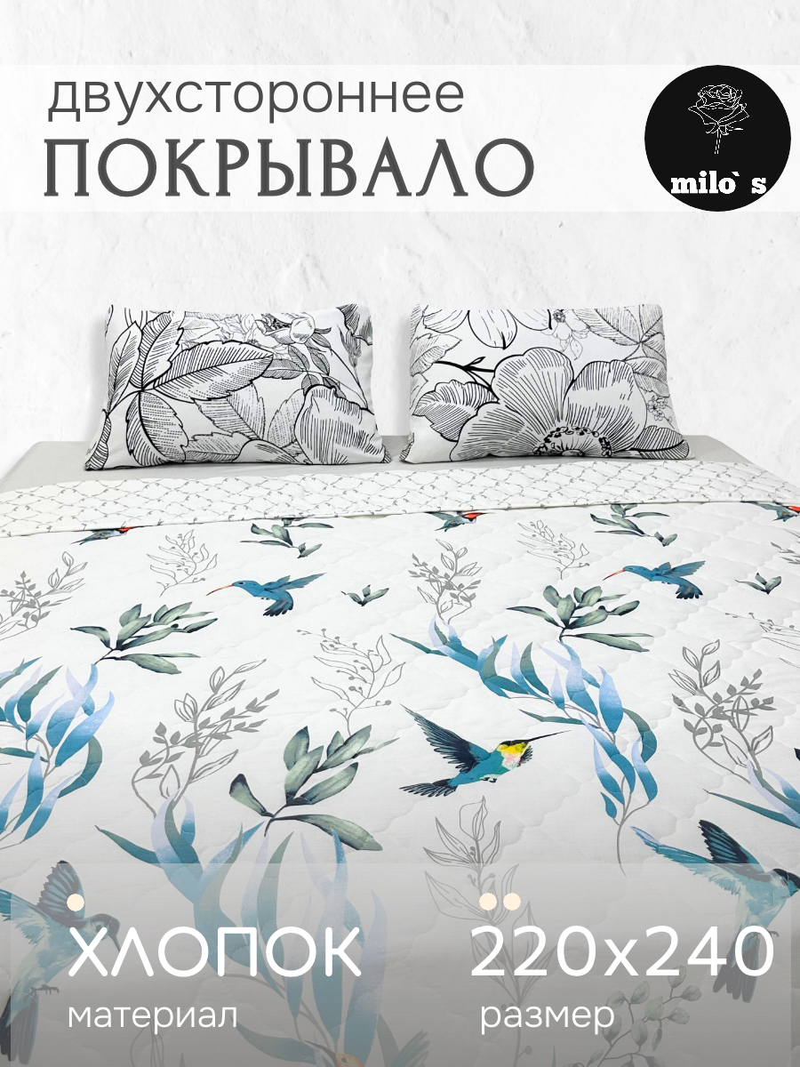 Покрывало стеганое двустороннее 220х240 см milo s, Перкаль 100% хлопок