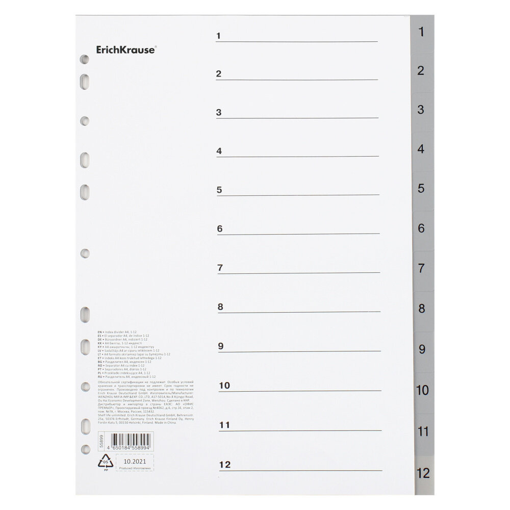 Разделитель пластик, А4, 12 листов, цифровой 1-12 Erich Krause 55899