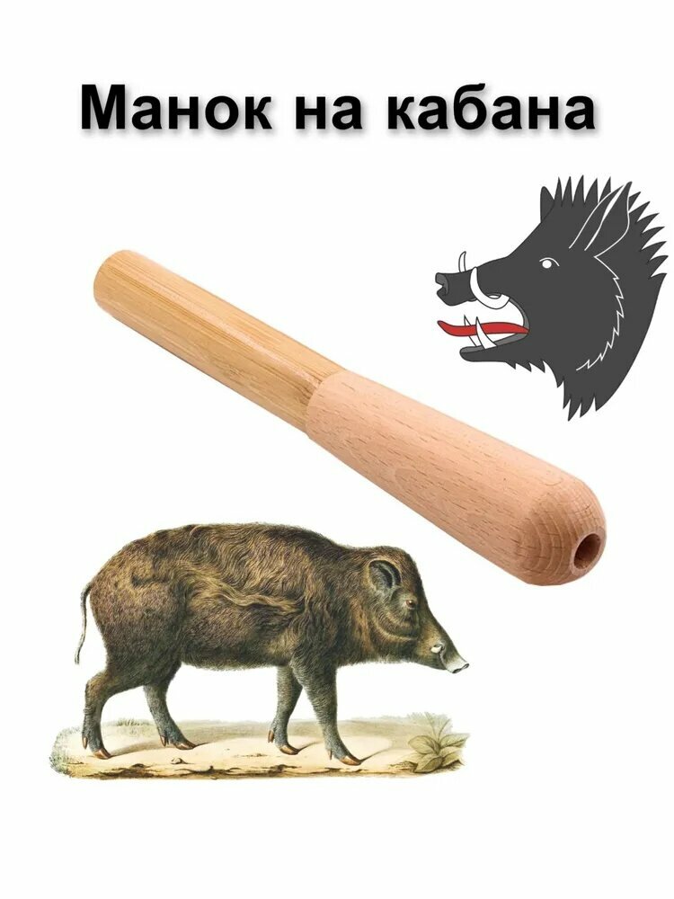 Манок