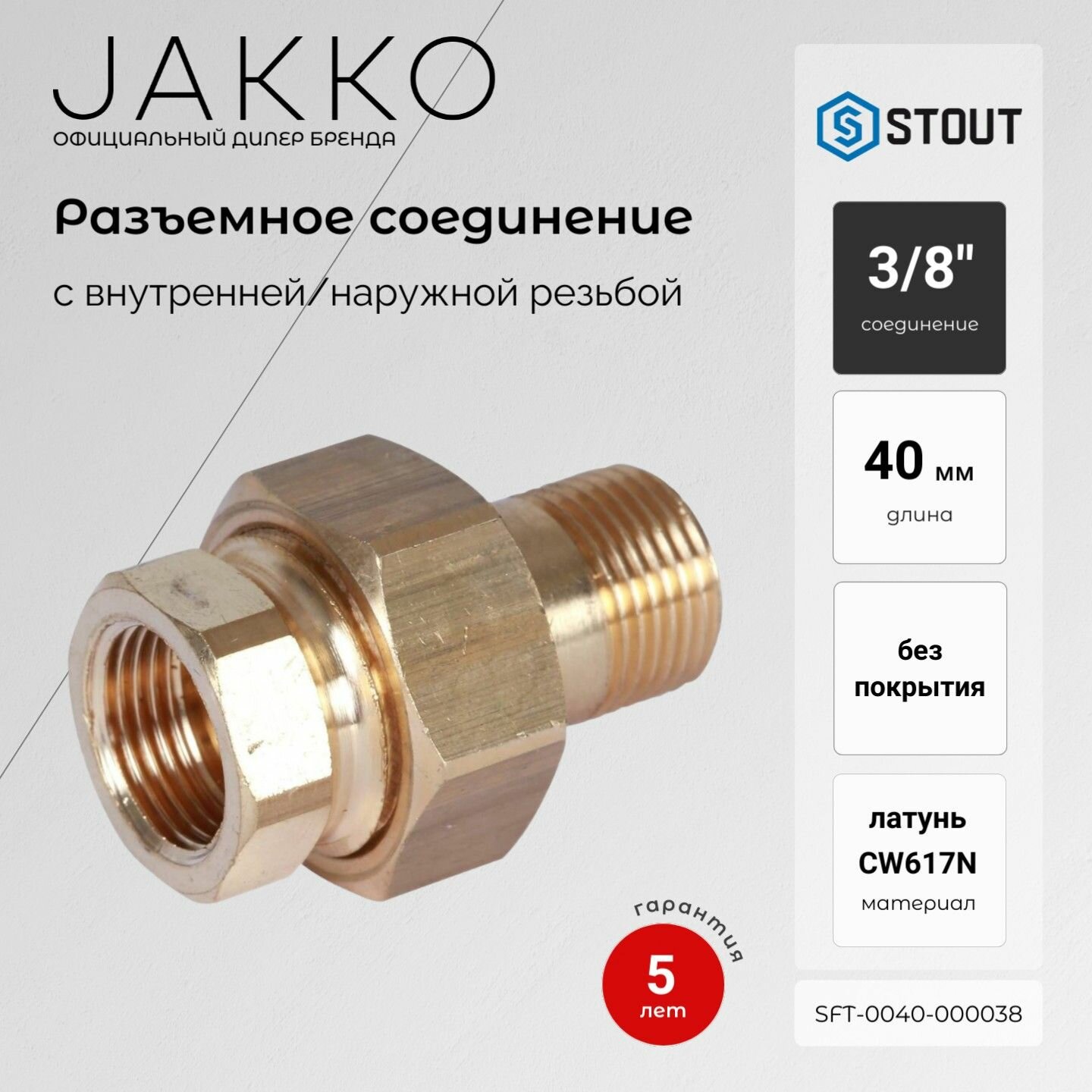 Разъемное соединение американка STOUT SFT-0040-000038 уплотнение под гайкой o-ring кольцо ВР/НР 3/8