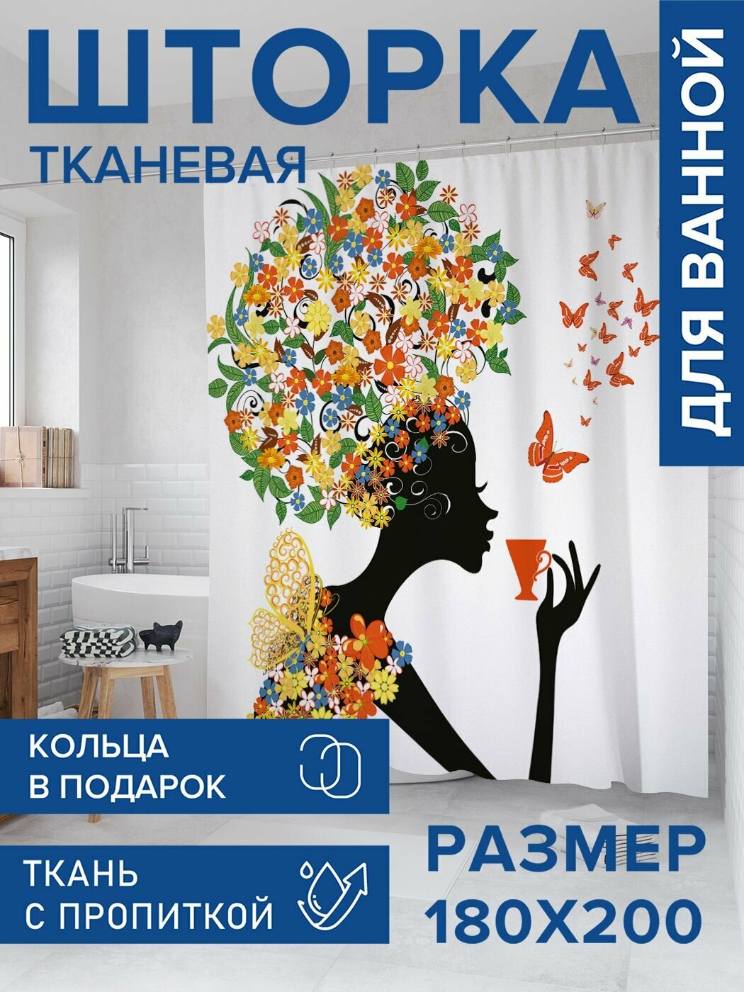 Штора для ванной тканевая 180х200 водоотталкивающая, занавеска в душевую "Цветочная афро", JoyArty
