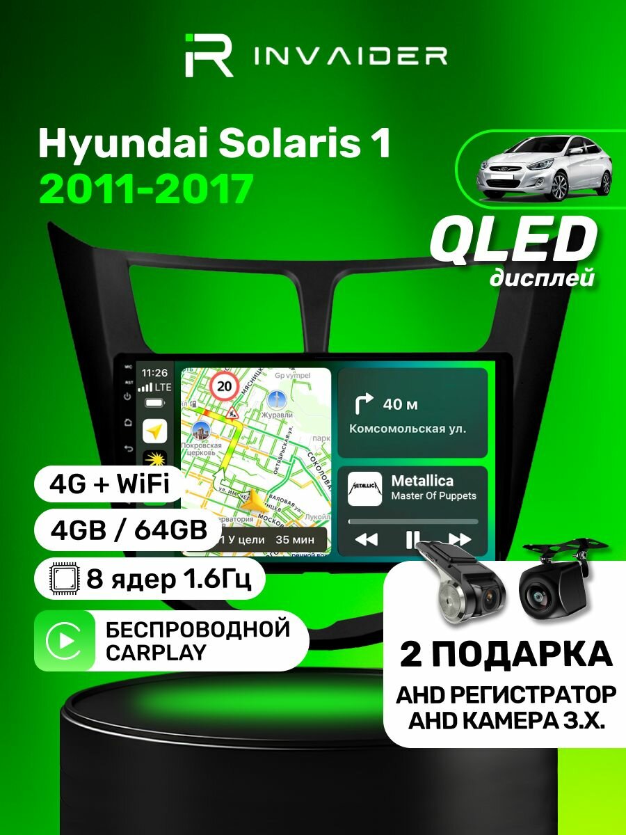 Магнитола Хендай Солярис 1 2011-2017 Андроид RR 4/64 8 ядер 1,6Гц DSP 4G Carplay QLED Автомагнитола Hyundai Solaris 1 черная матовая рамка