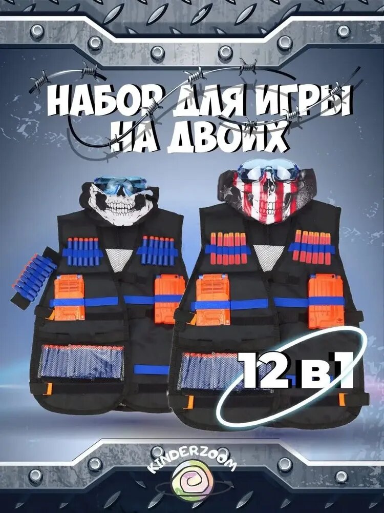 Игровой набор для Нёрф Nerf (на двоих) / Жилет защитный 12в1 / Подарок мальчику