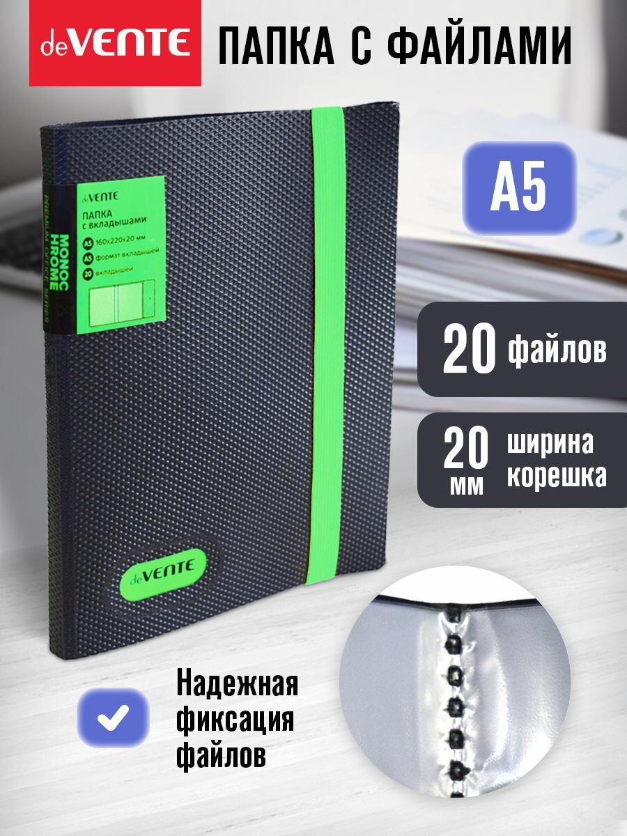 Папка А5 для документов с 20 вкладышами