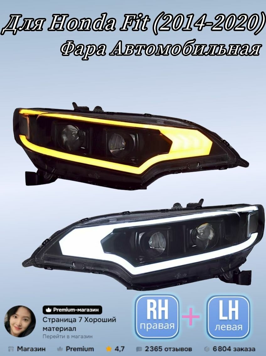 Фары автомобильные