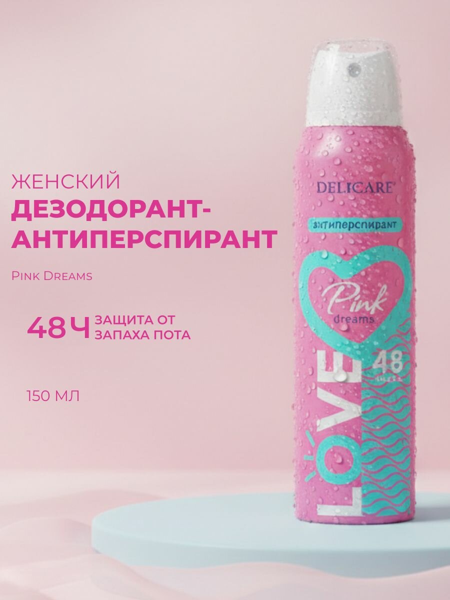 Женский дезодорант - антиперспирант Delicare Love "Pink Dreams" 150мл