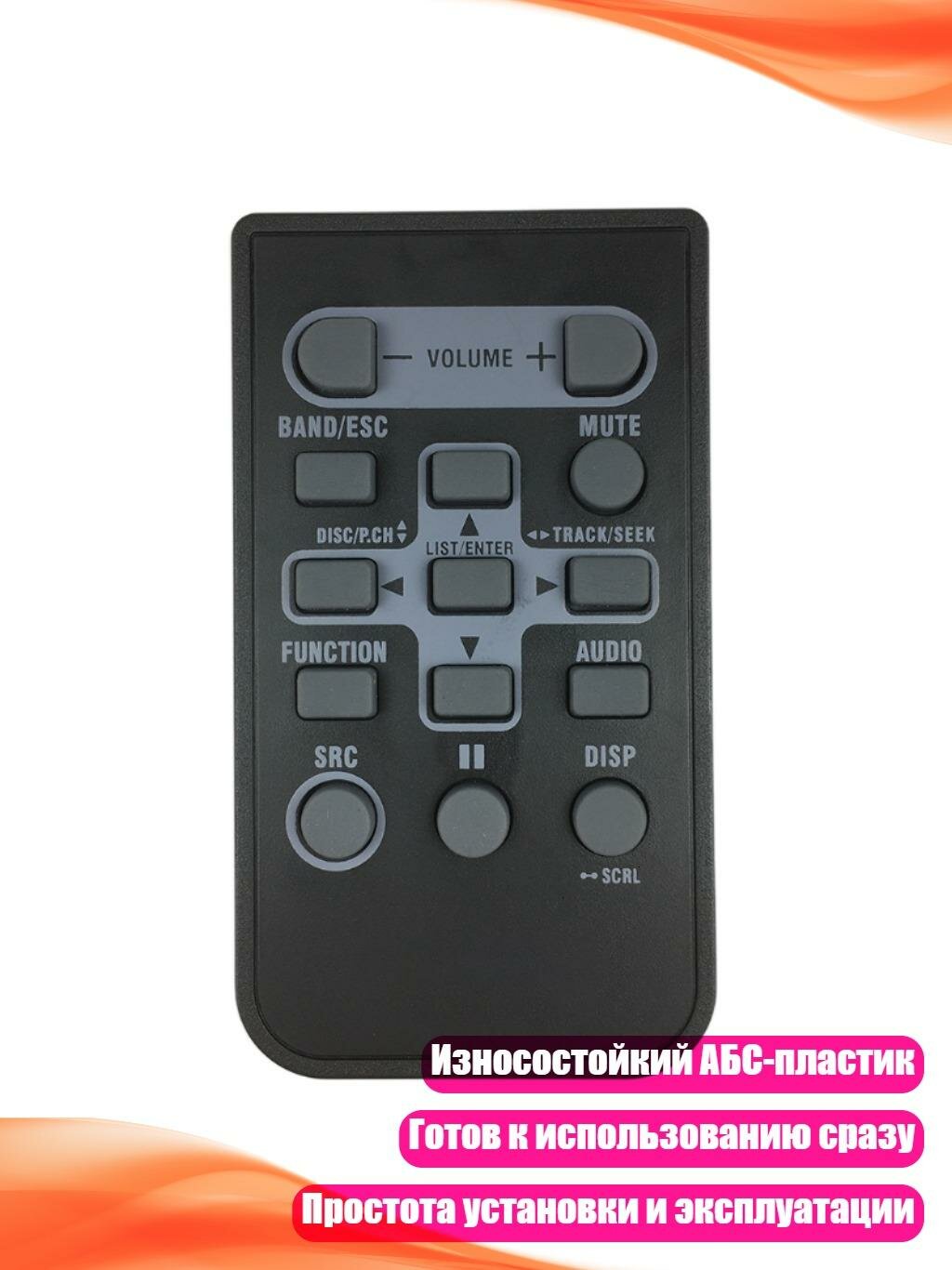 Пульт дистанционного управления для автомагнитол Pioneer