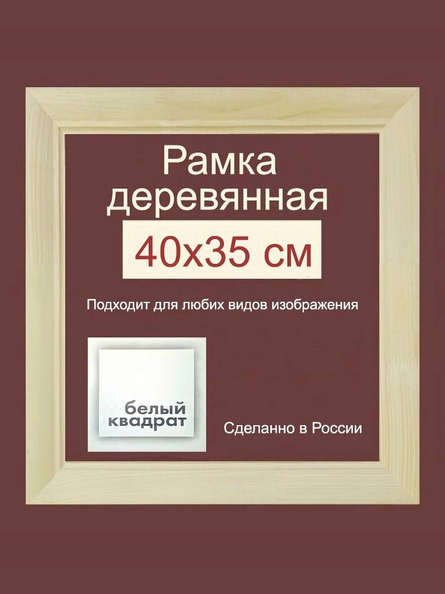 Багетная рама 40х35 см из Дерева, с орг. стеклом и задником, а также подвесной фурнитурой - Профиль: 55 мм