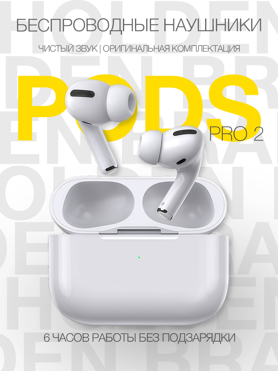 Наушники беспроводные Pods PRO 2 с шумоподавлением. Наушники беспроводные для телефона