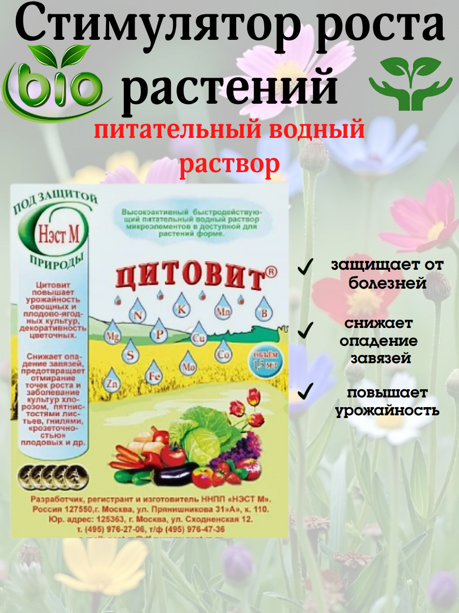 Циркон 1мл х 5 шт / Удобрение для рассады / Регулятор и стимулятор роста