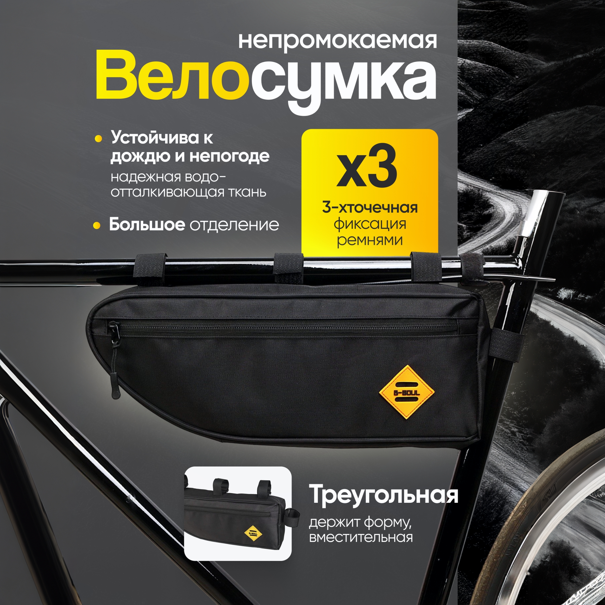 Велосипедная сумка, крепление на раму, влагонепроницаемая, черная
