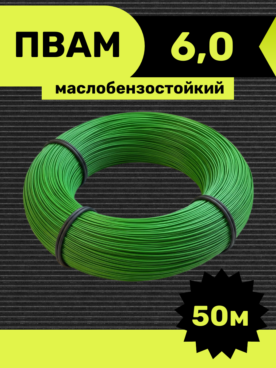 Провод автомобильный пвам 6,0 кв. мм, зеленый 50м